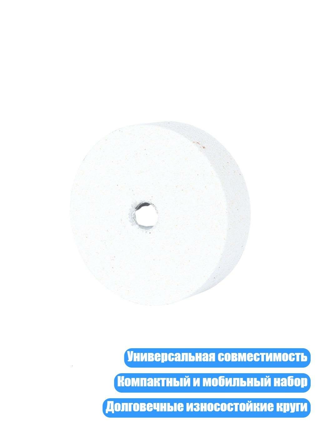 Набор шлифовальных кругов для полировки, Одиночный глоток - Белый корунд