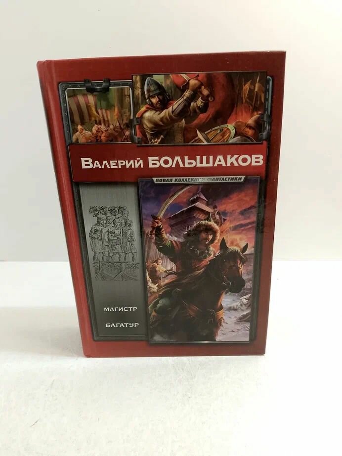 Магистр. Багатур