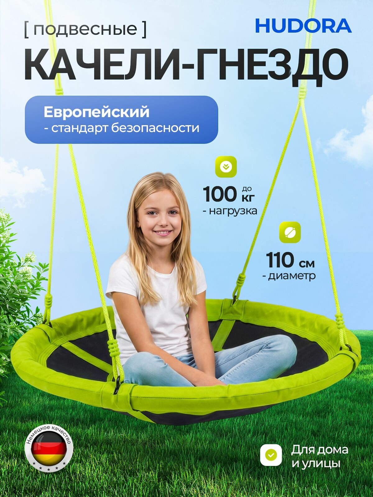 Качели гнездо подвесные HUDORA диаметр 110, зеленые