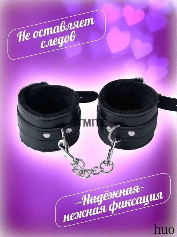 Наручники для ролевых игр БДСМ с мехом мягкие. Секс игрушка для эротических игр для взрослых, 1 шт, цвет черный.