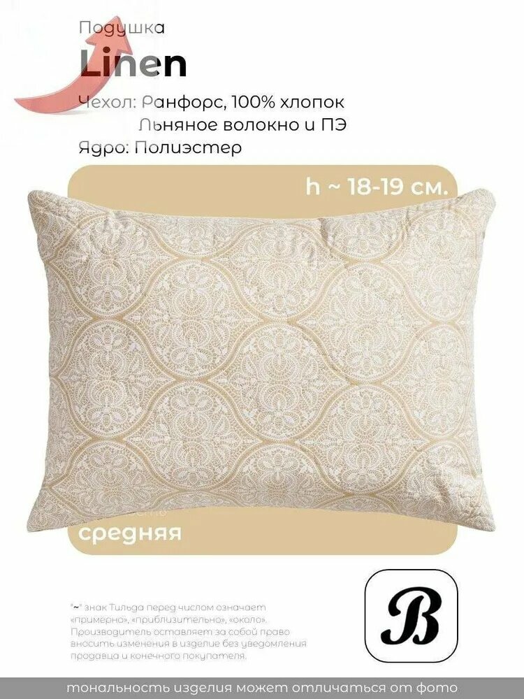 Подушка Льняное кружево 50x70 см, Средняя жесткость, Полиэстер