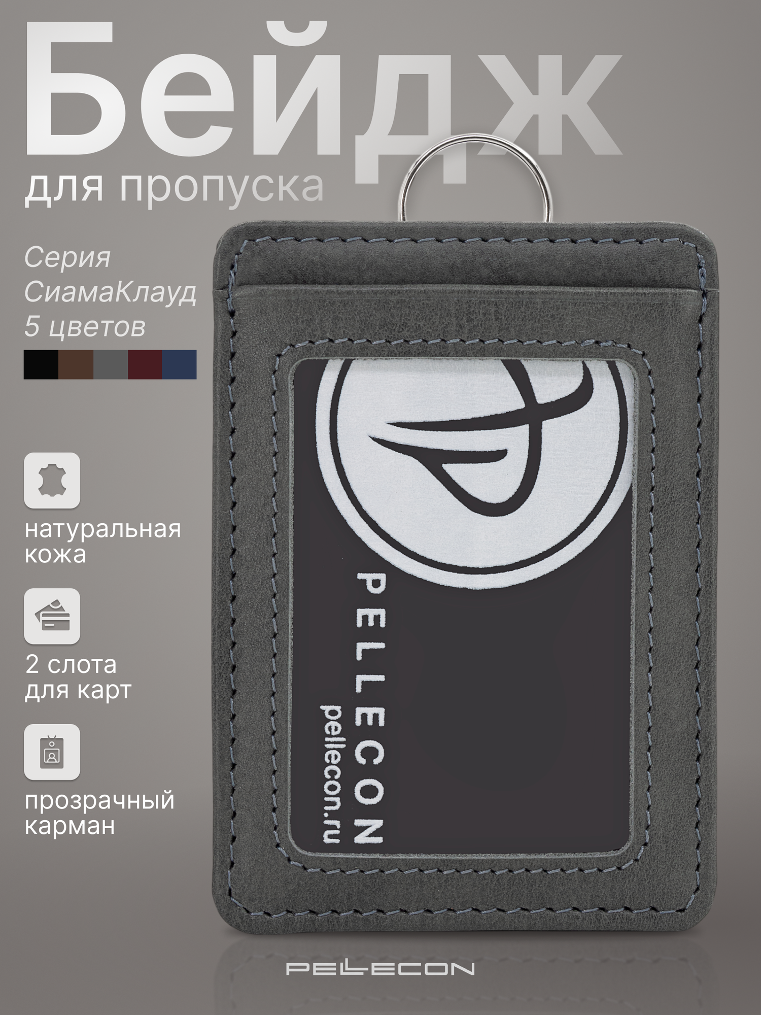 Обложка для проездного билета Pellecon