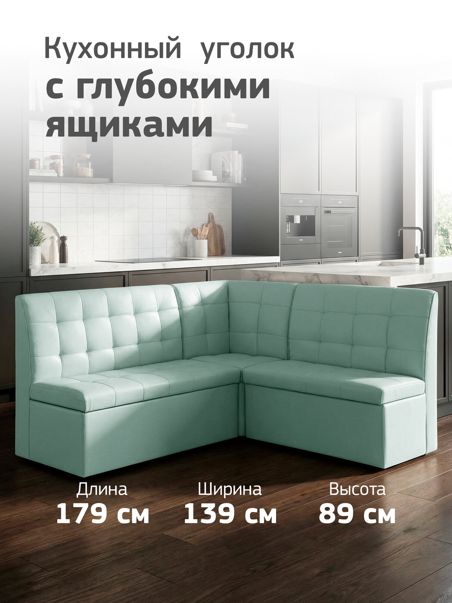 Диван на кухню угловой с ящиками, Омега Лион, мятный экокожа