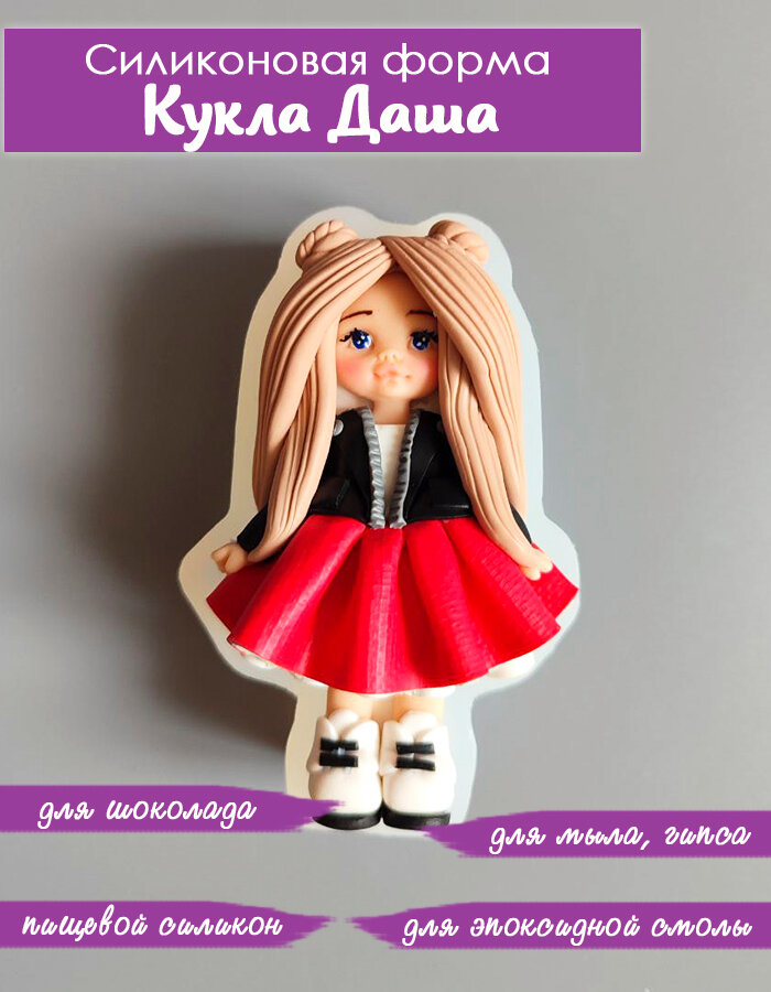 Силиконовая форма Куколка Даша. Молд для творчества, рукоделия.