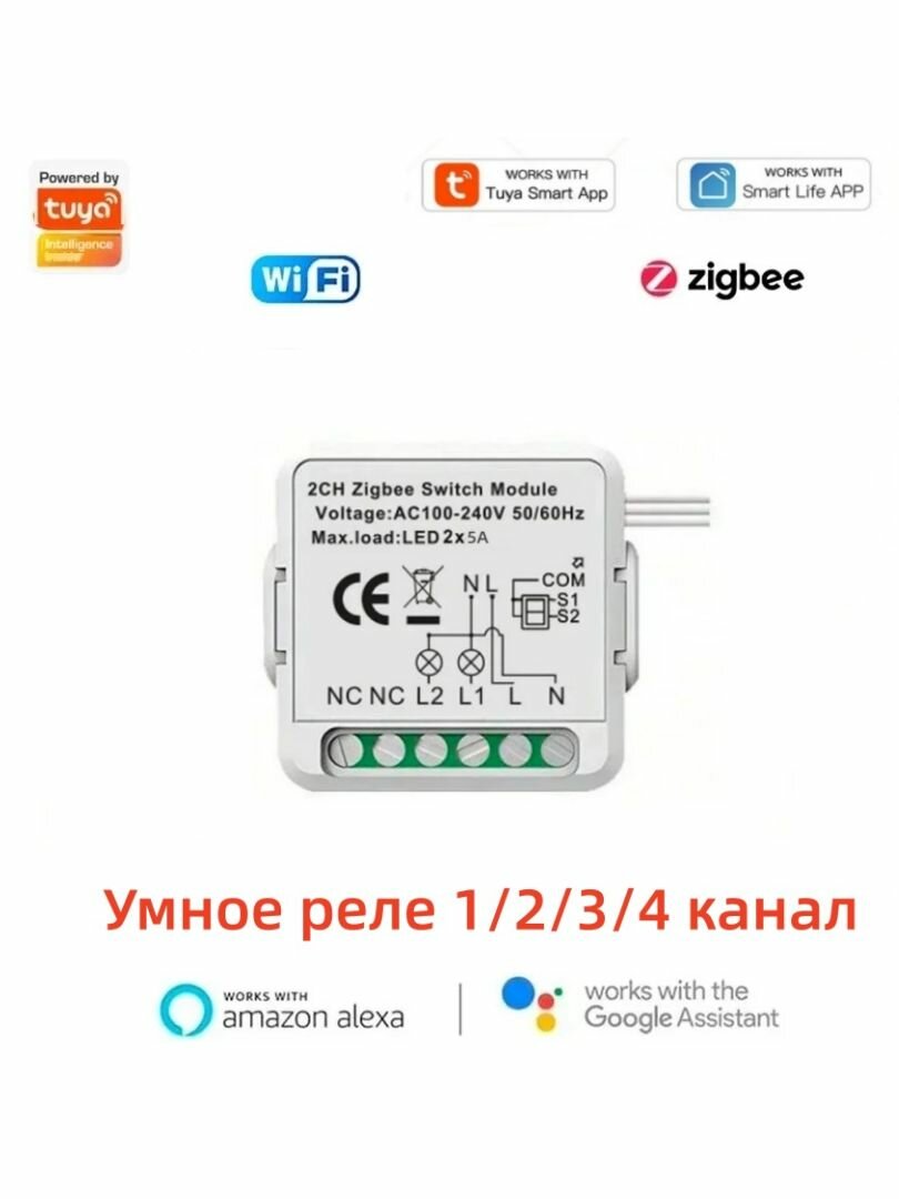 Интеллектуальное реле Zigbee 3.0, интеллектуальный переключатель