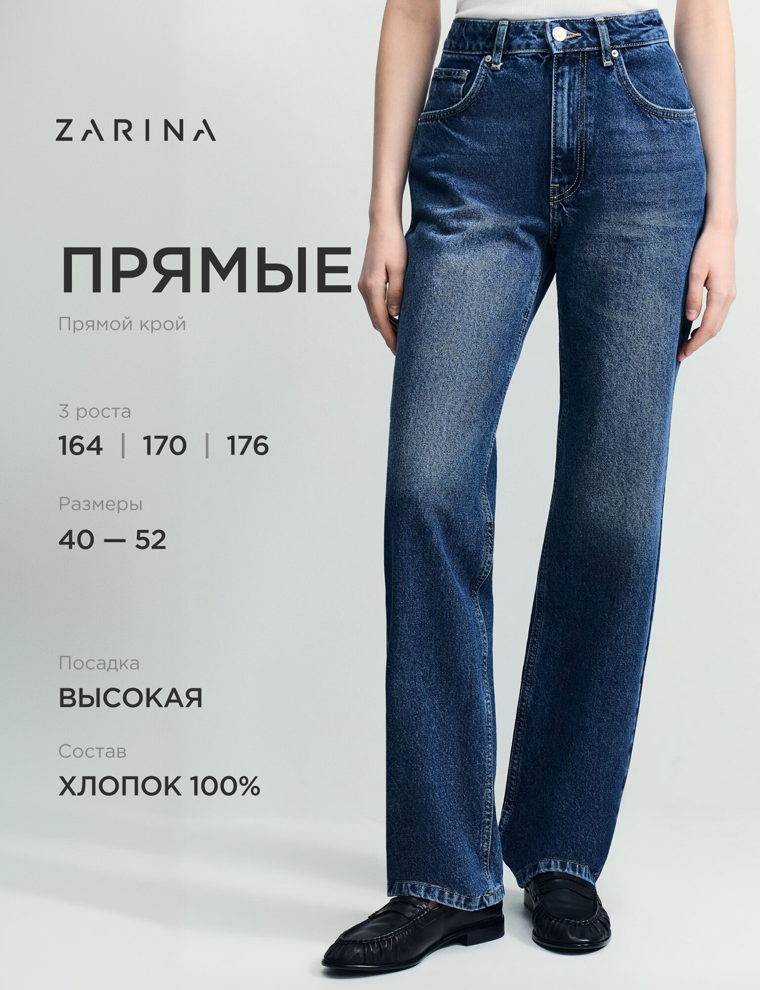 Джинсы прямые 