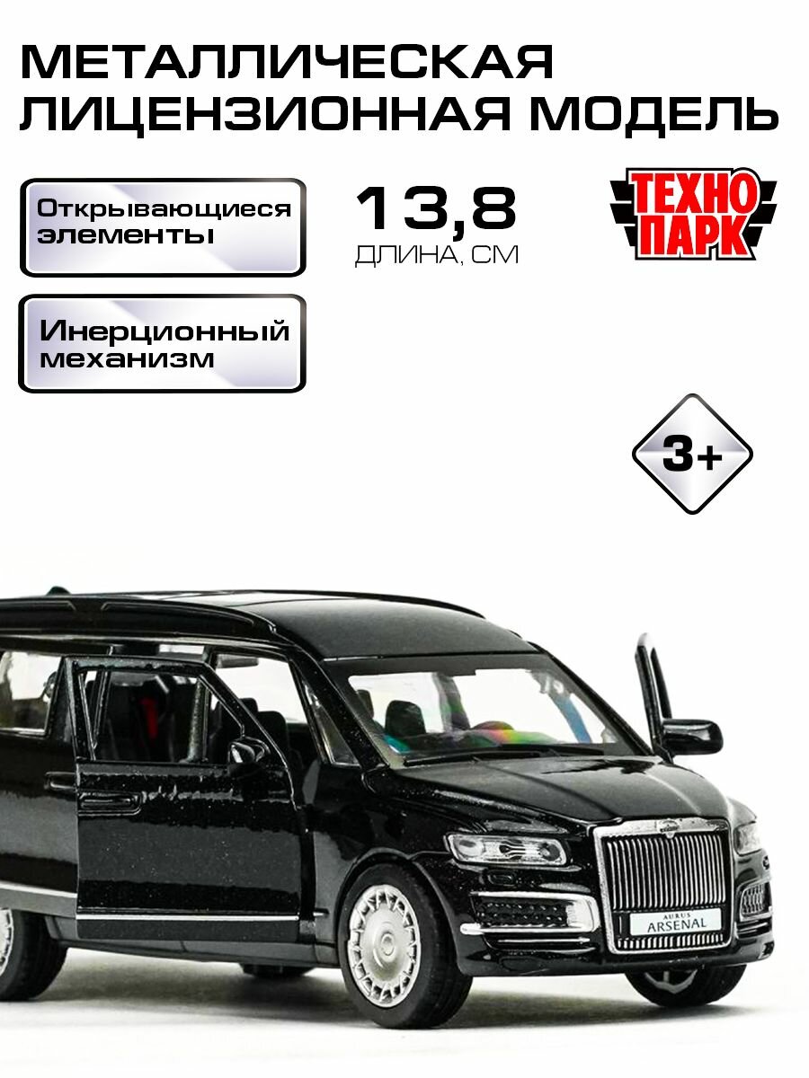 Машинки для мальчиков Аурус арсенал 13,8 см черный, Технопарк