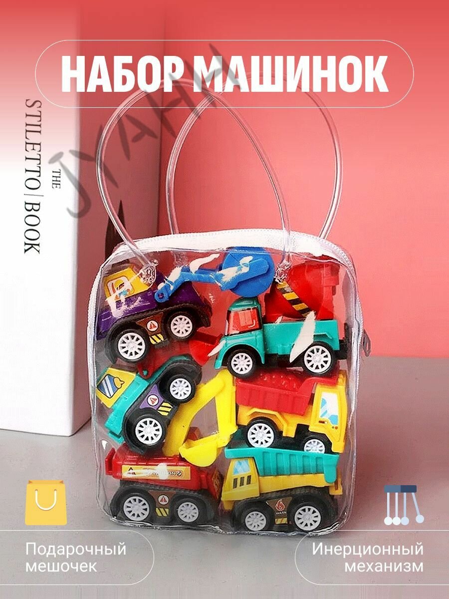 Набор игрушечных машинок спецтехники 6 штук, подарок для мальчика