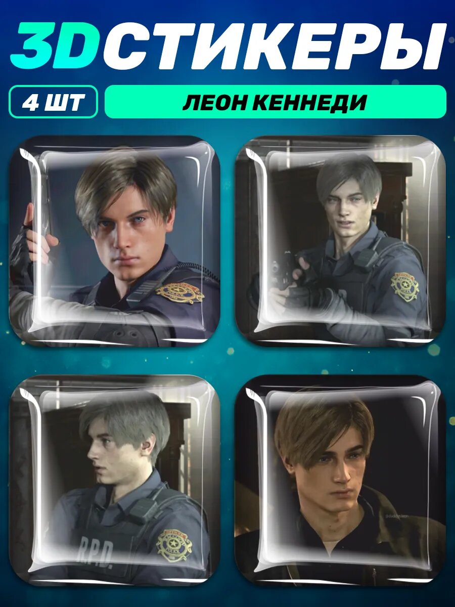 3д стикеры на телефон Игра Resident Evil Леон Кеннеди
