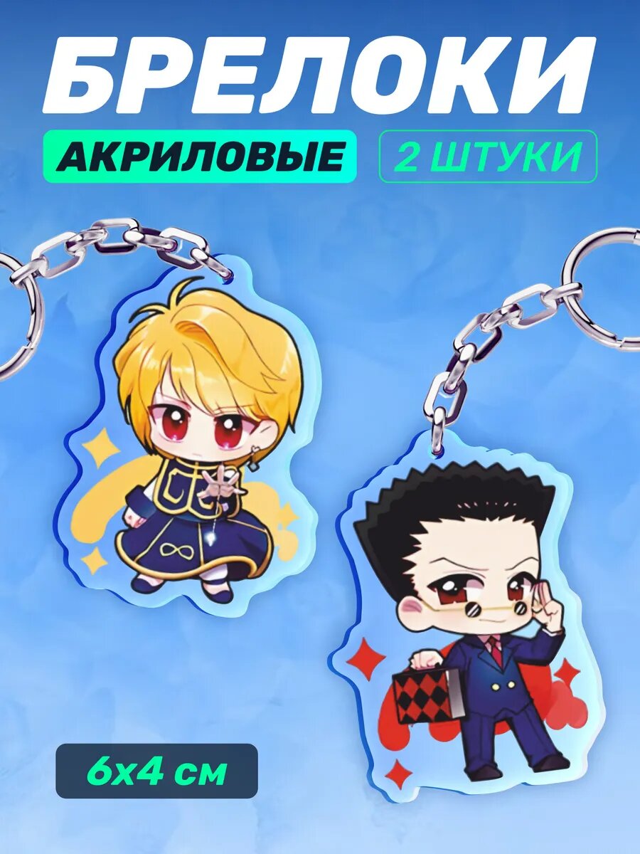 Брелок