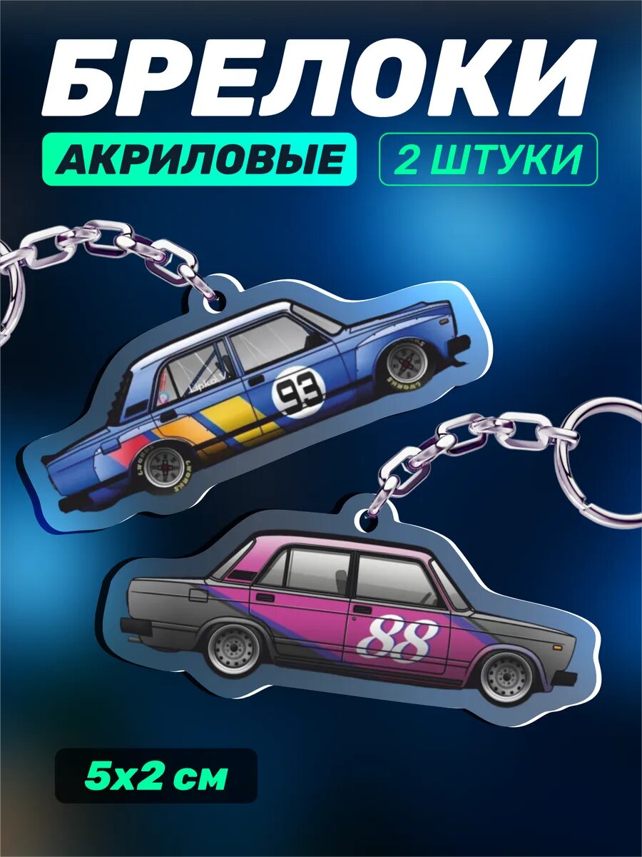 Брелок