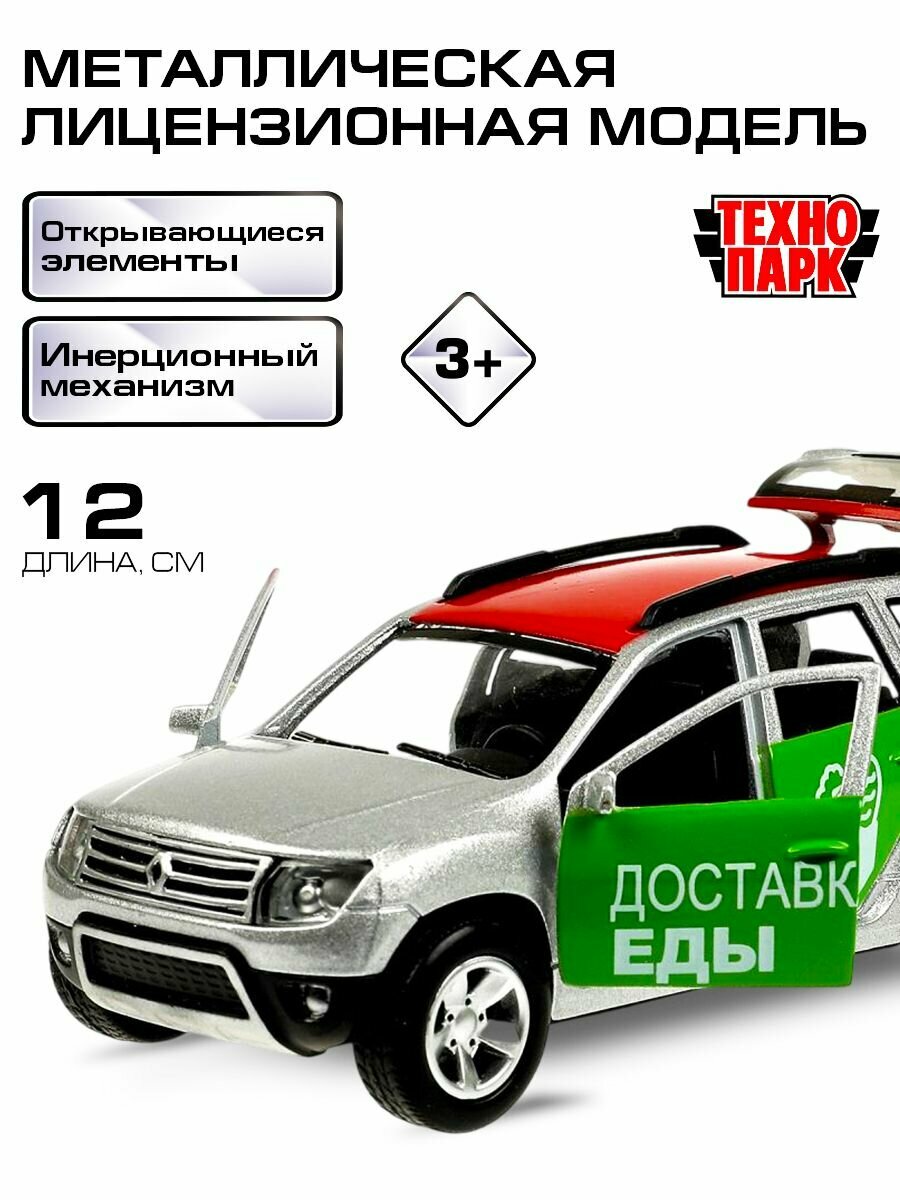 Инерционная машинка Renault Duster, ТехноПарк металлическая модель 1:43, 12 см, серо-зелёная, тема Доставка