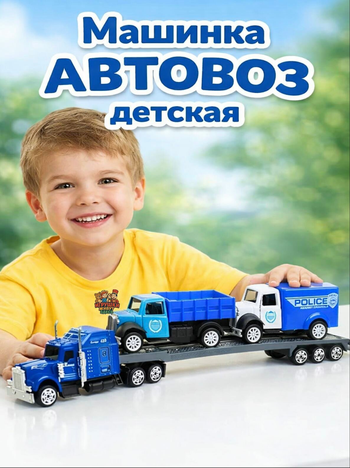 Машинка Автовоз детская TN-1049I