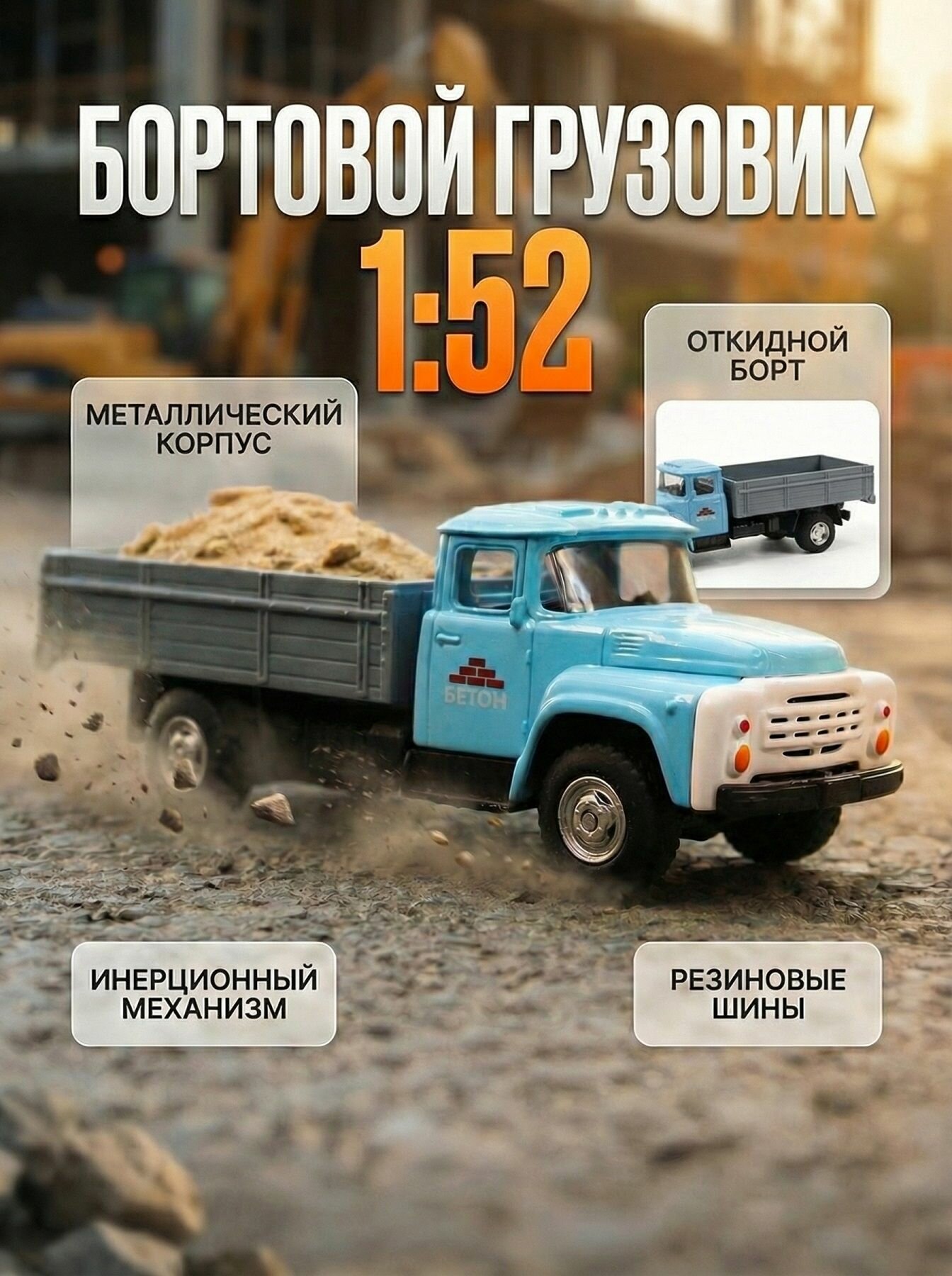 Машинка детская игрушечный грузовик