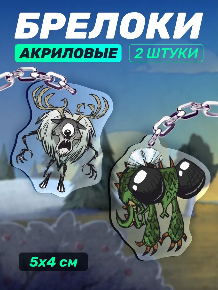 Брелок