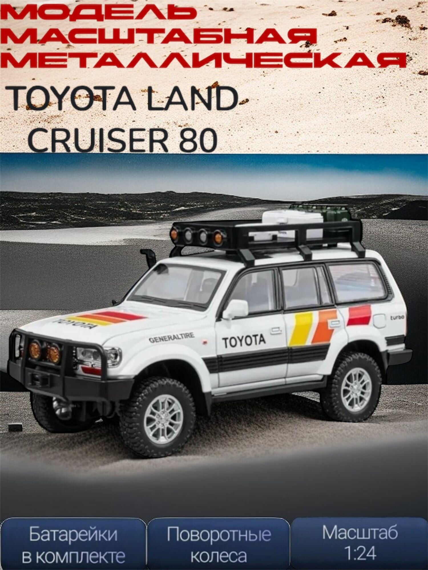 Машинка металлическая 1:24 Toyota Land Cruiser Jeep