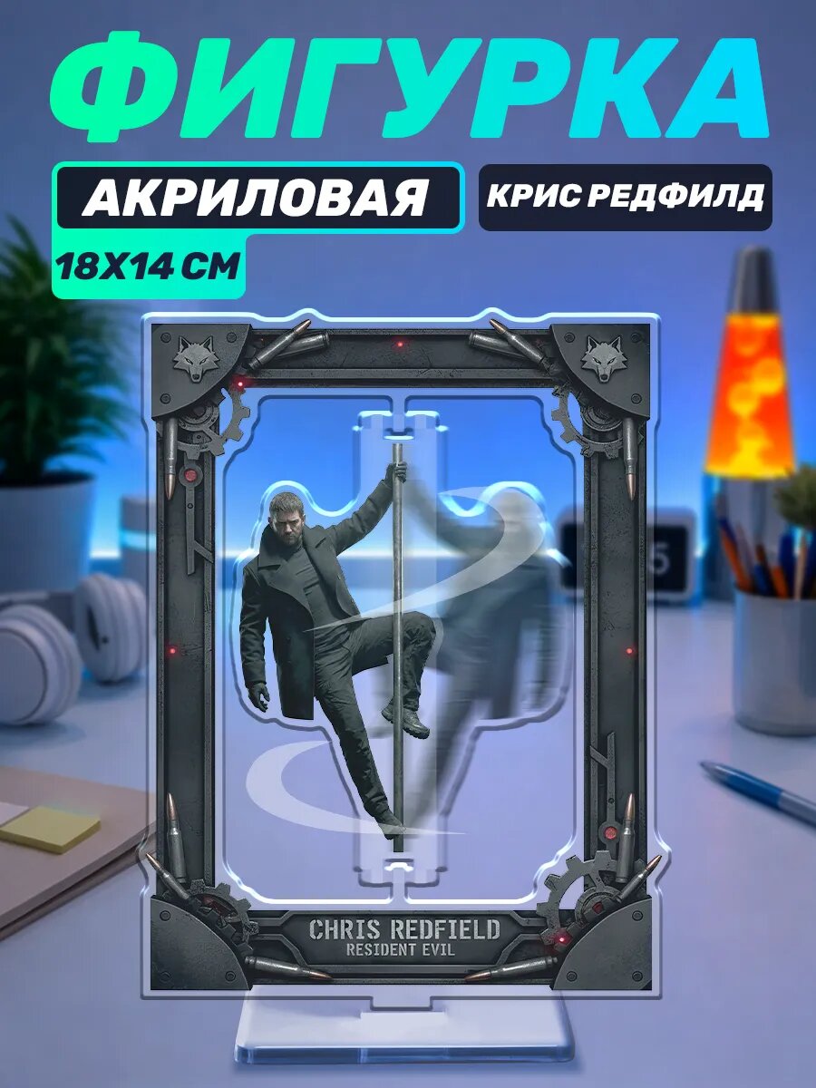 Акриловая фигурка подвижная Resident Evil Крис Редфилд