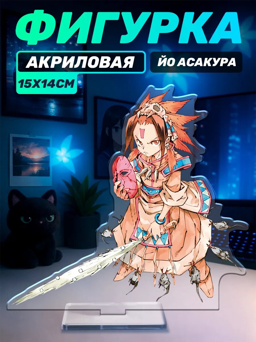 Акриловая фигурка Аниме Шаман кинг Йо Асакура