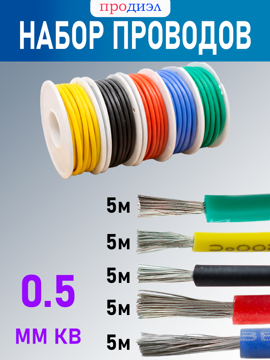 Провод для пайки силиконовый 20AWG