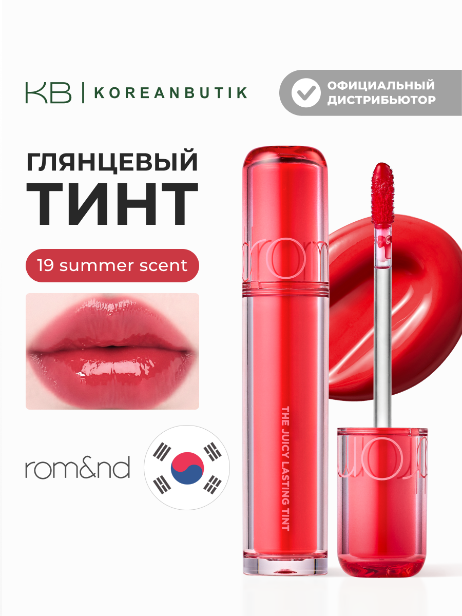 Тинт глянцевый для губ | Rom&nd Juicy Lasting Tint 19 Summer Scent