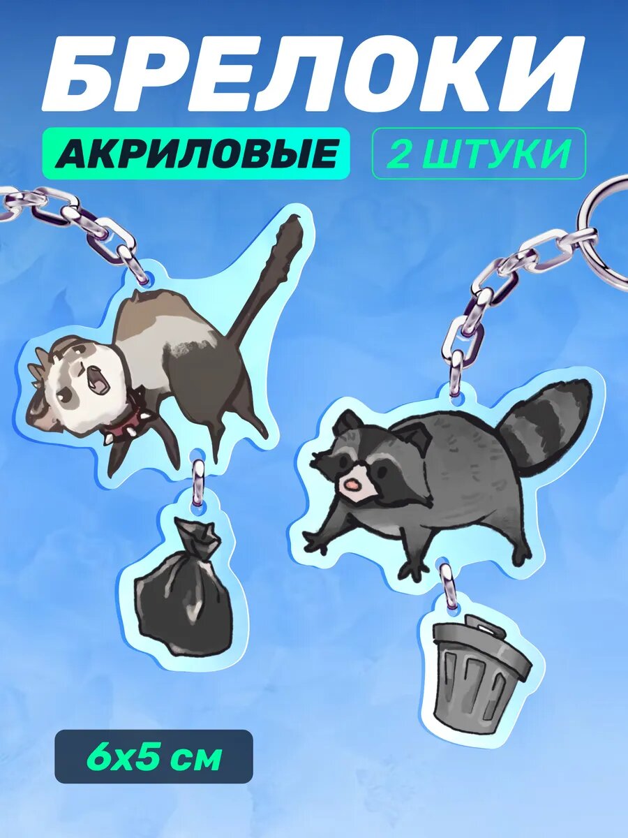 Брелок