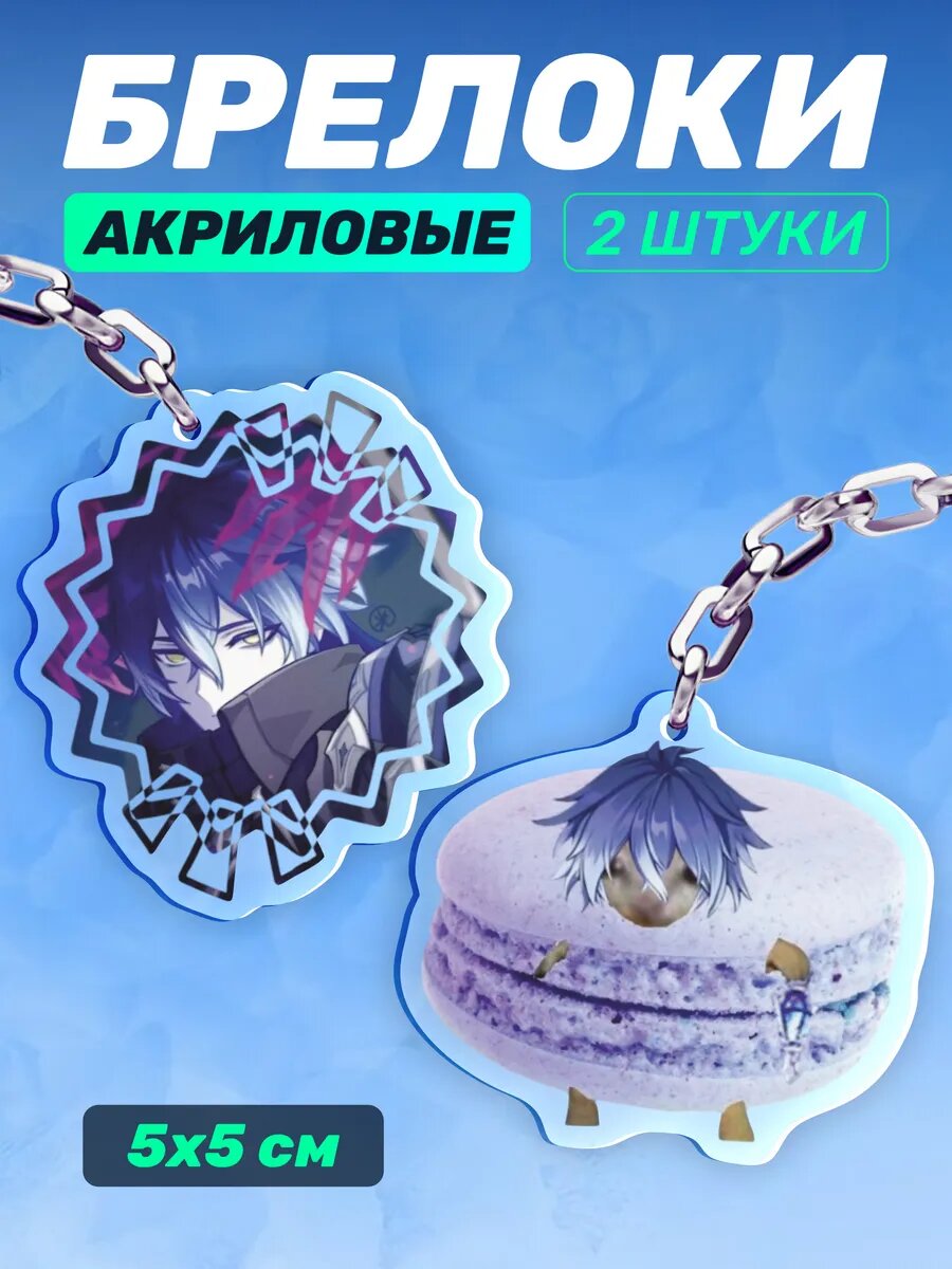 Брелок