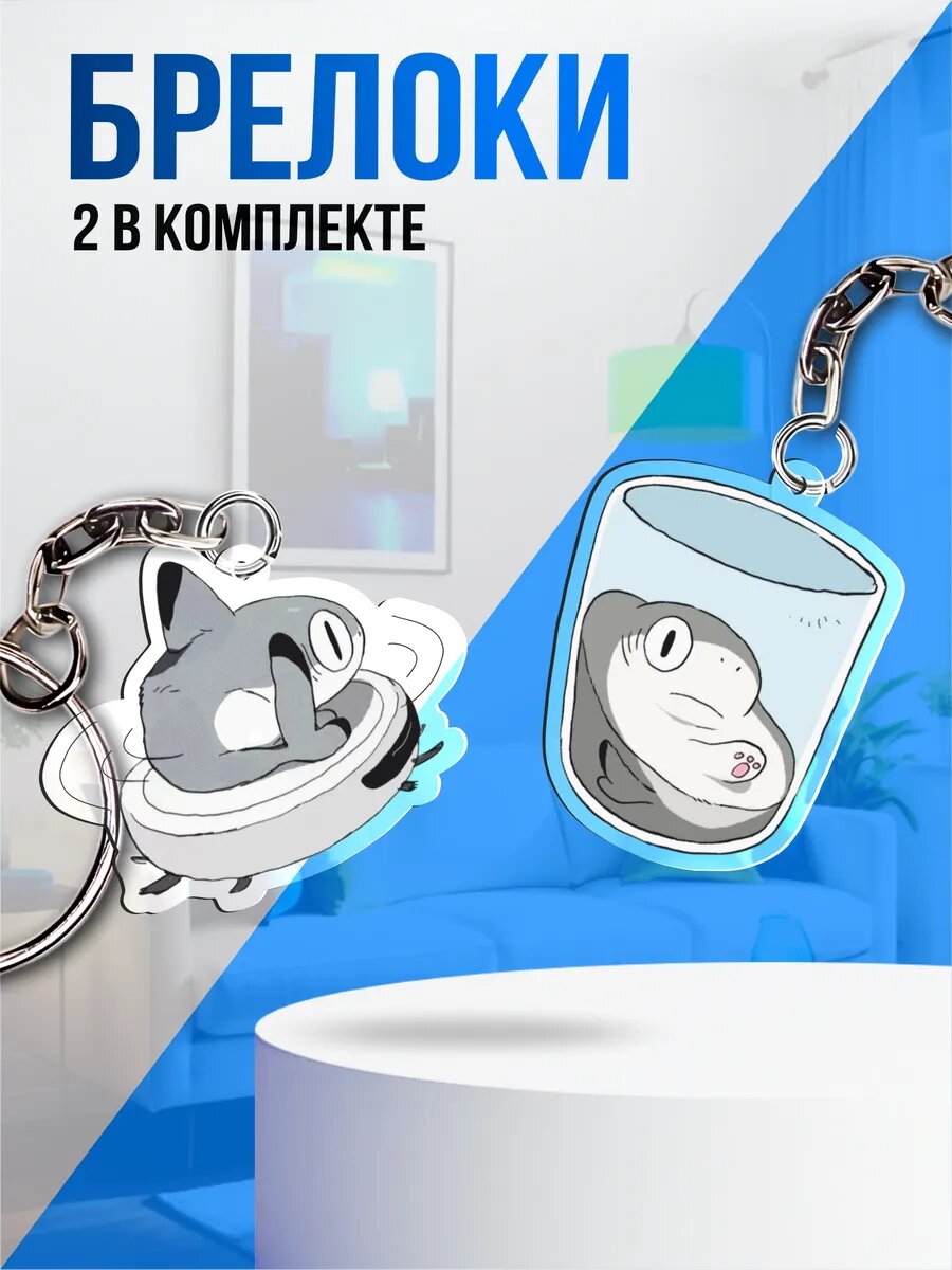 Брелок Наклейки за Копейки