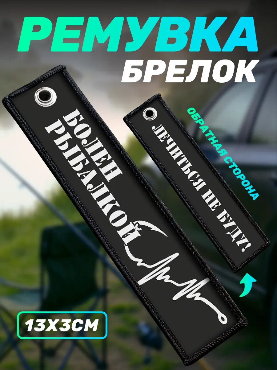 Брелок Наклейки за Копейки