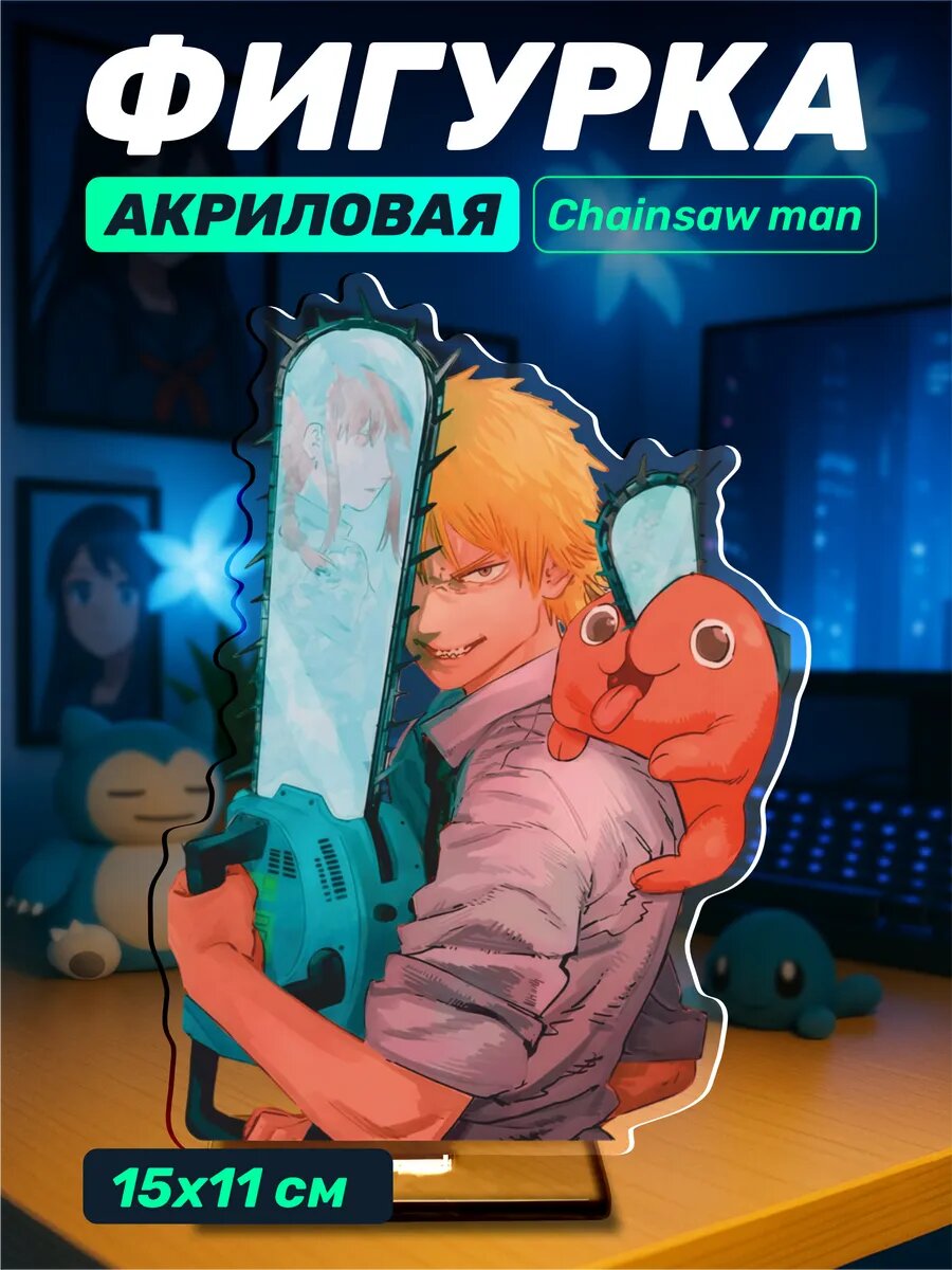 Акриловая фигурка Манга Человек бензопила