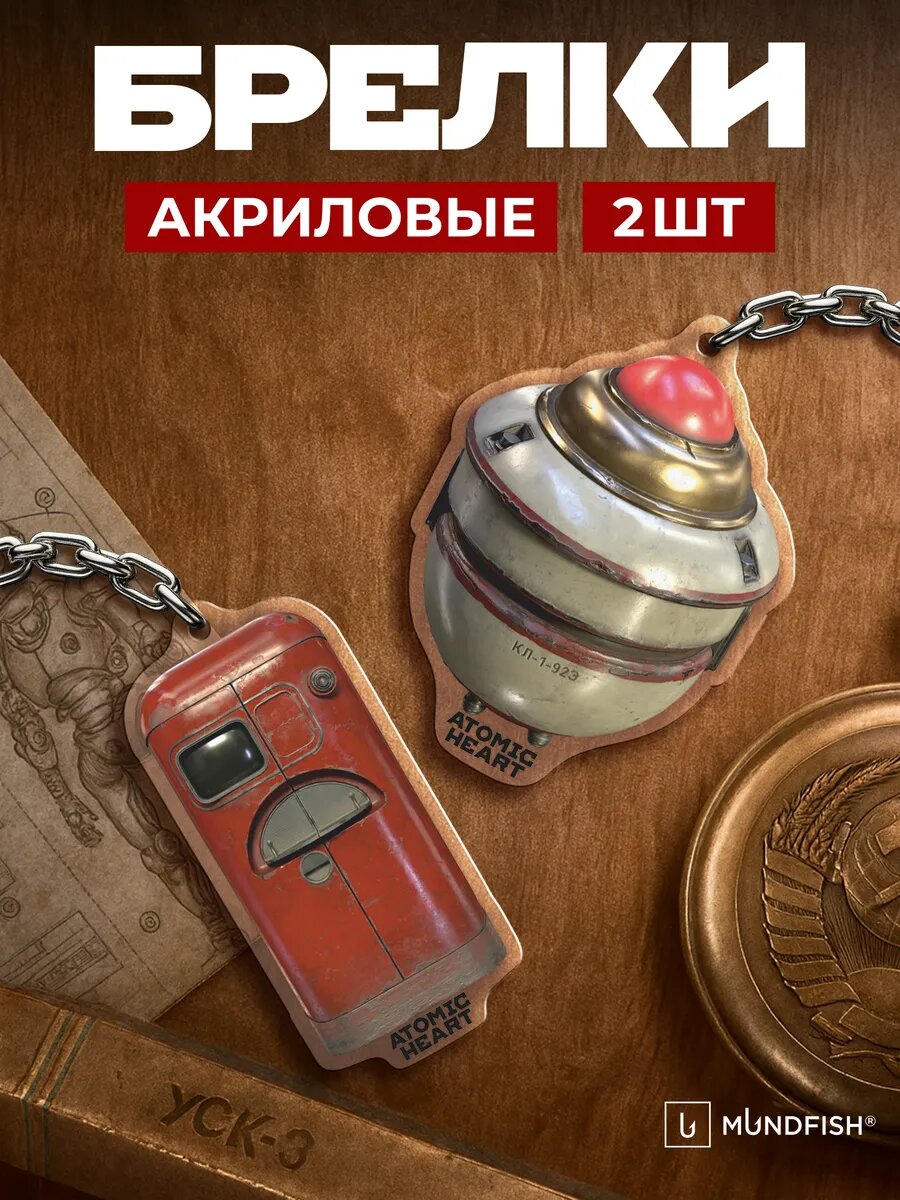Брелок Наклейки за Копейки