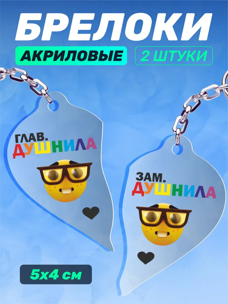 Брелок
