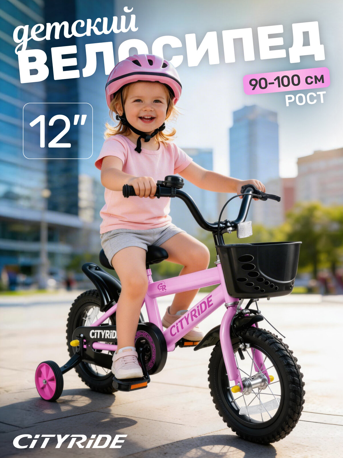 Велосипед детский двухколесный CITYRIDE, рама сталь, колеса 12", страховочные колеса, CR-B2-07F512PK