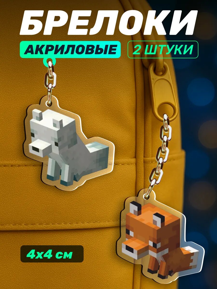 Брелок