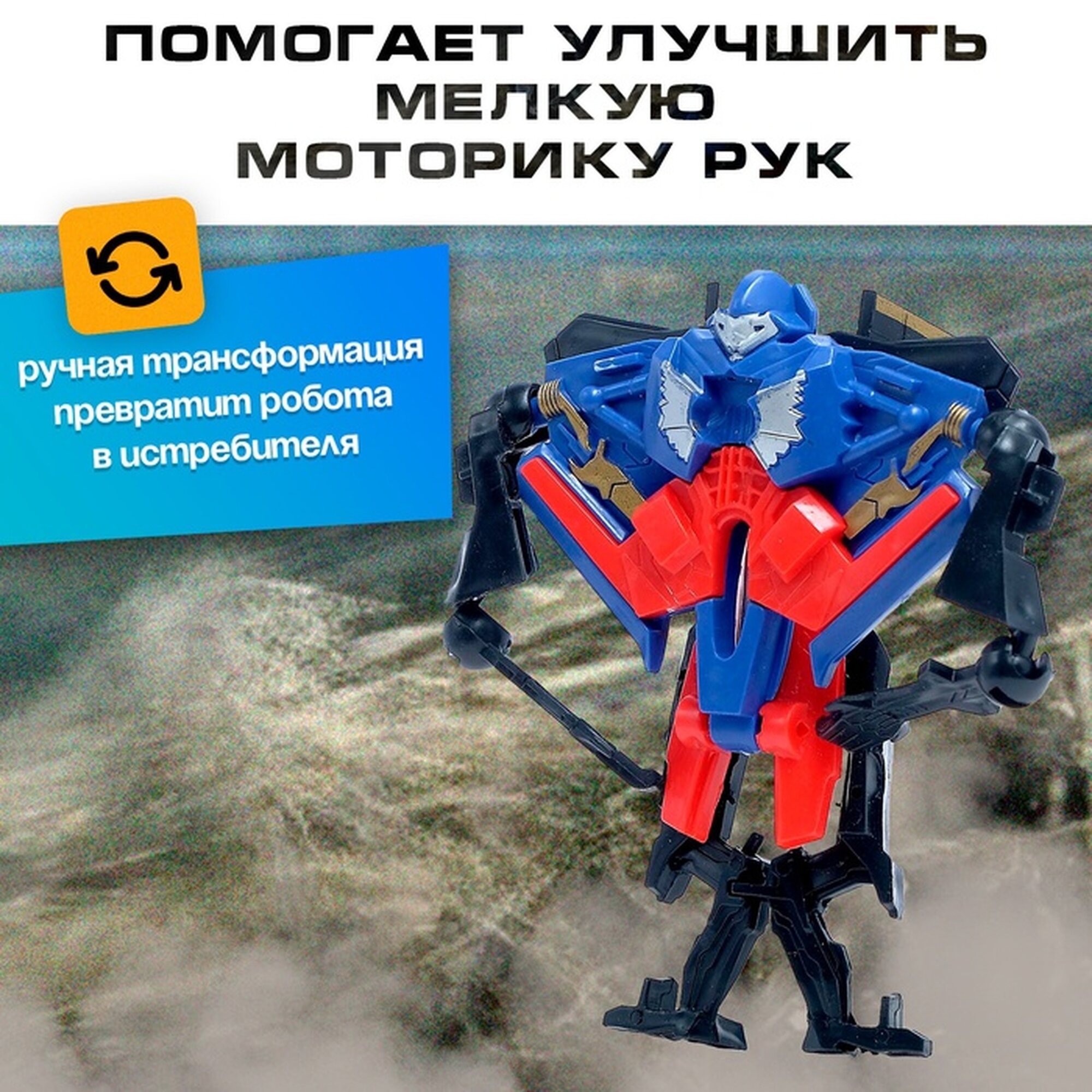 Робот-трансформер "Истребитель" ЛАС играс, конструктор, цвет микс — фото 1