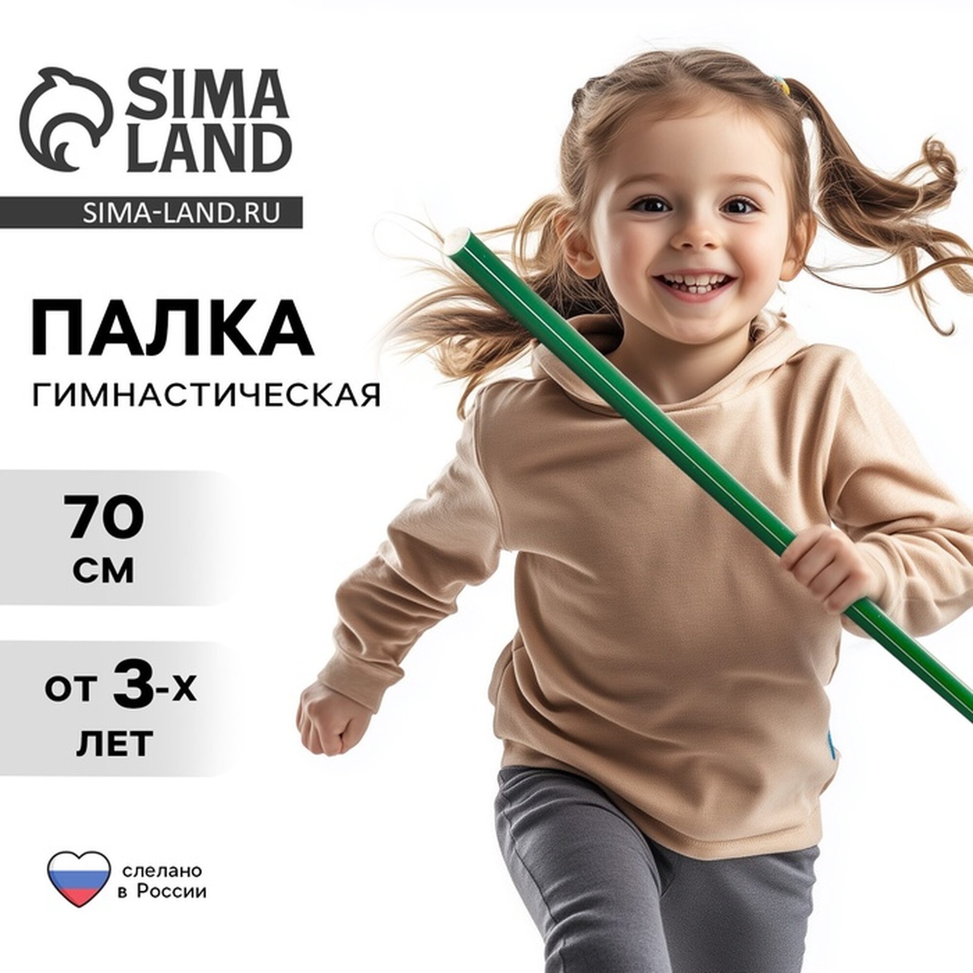 Гимнастическая палка Соломон, пластик, цилиндрическая форма, длина 70см, зелёная