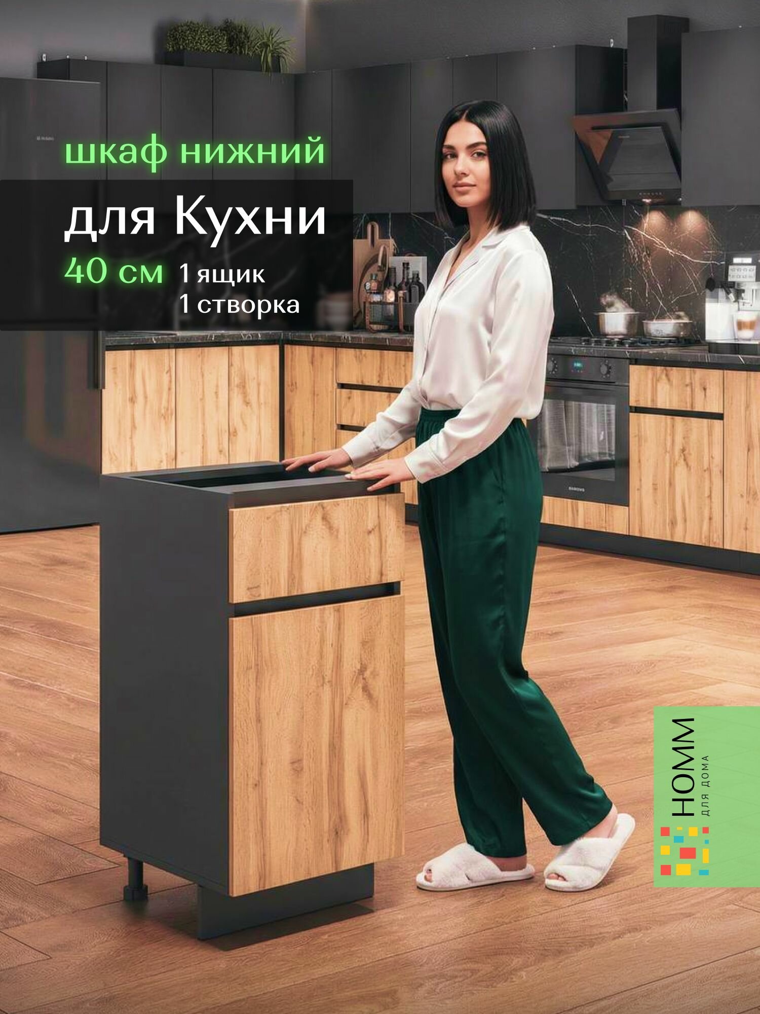 Кухонный гарнитур шкаф напольный 40