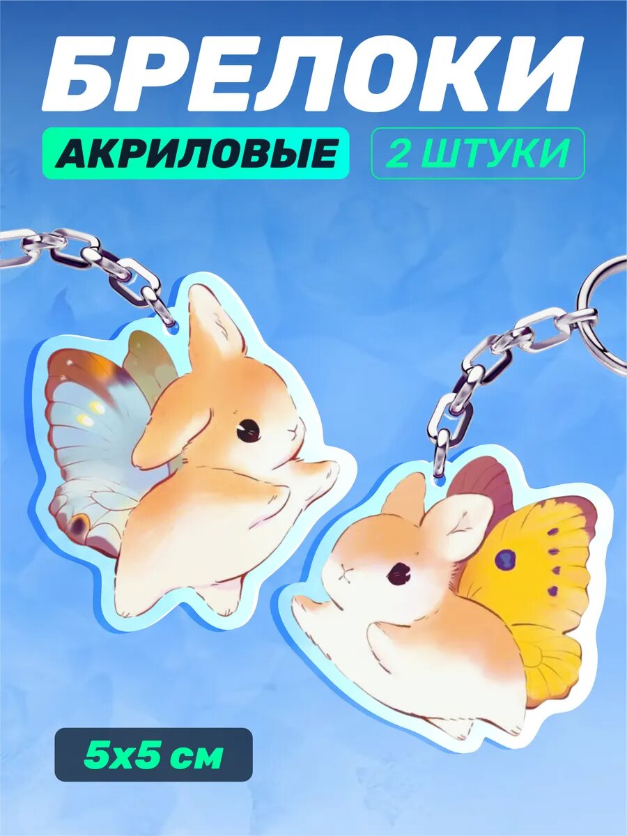 Брелок