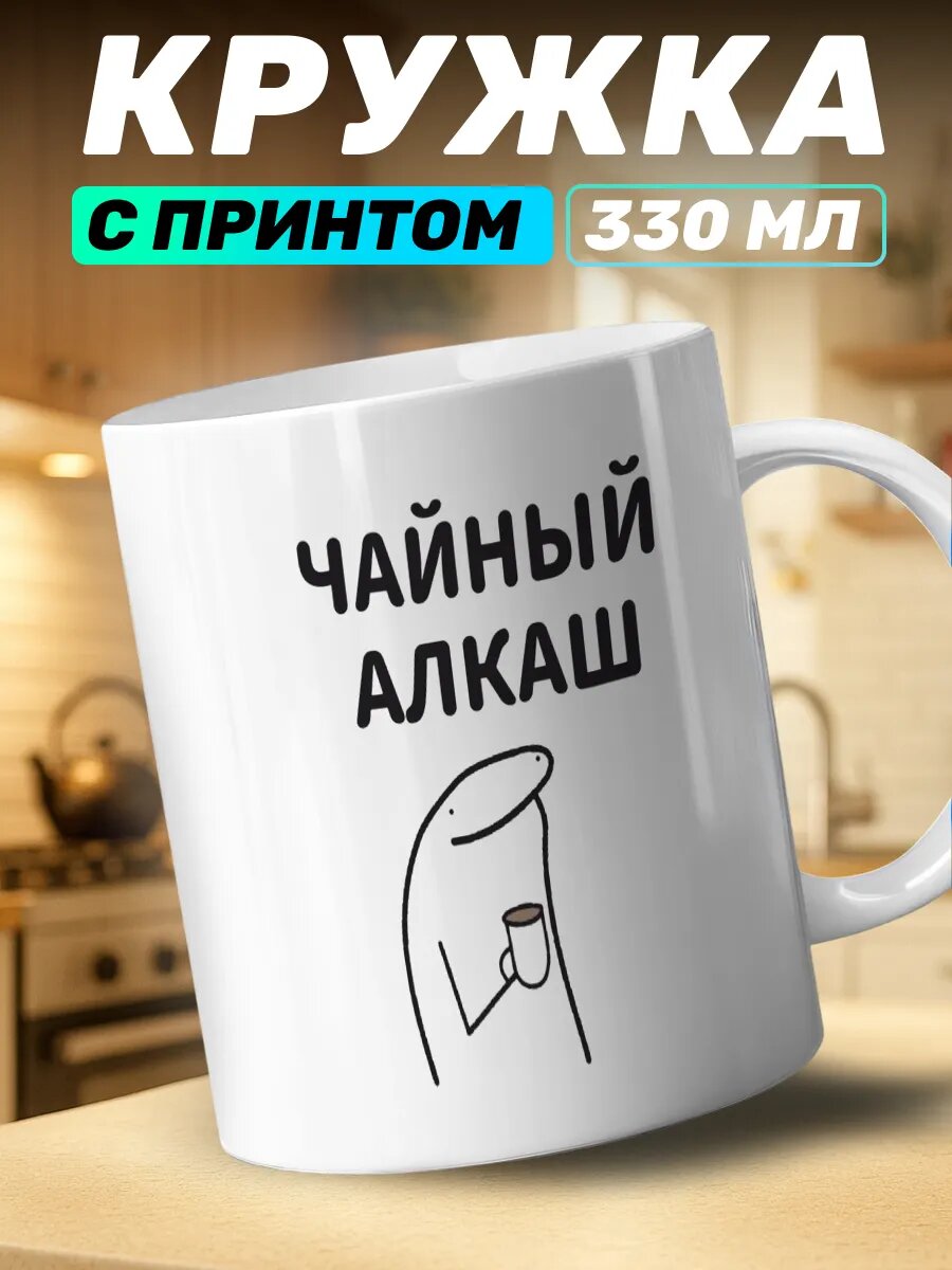 Кружка с принтом Чайный алкаш