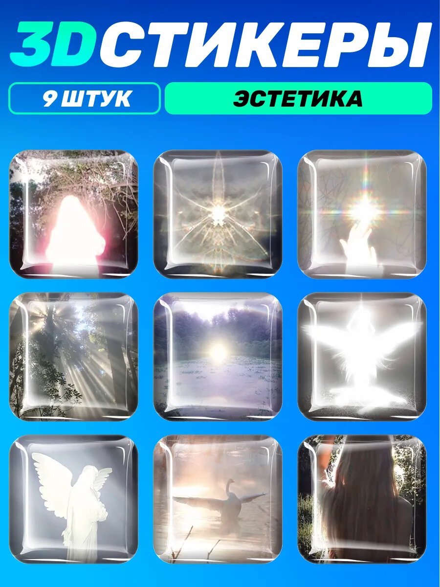 3д стикеры на телефон Эстетика лета