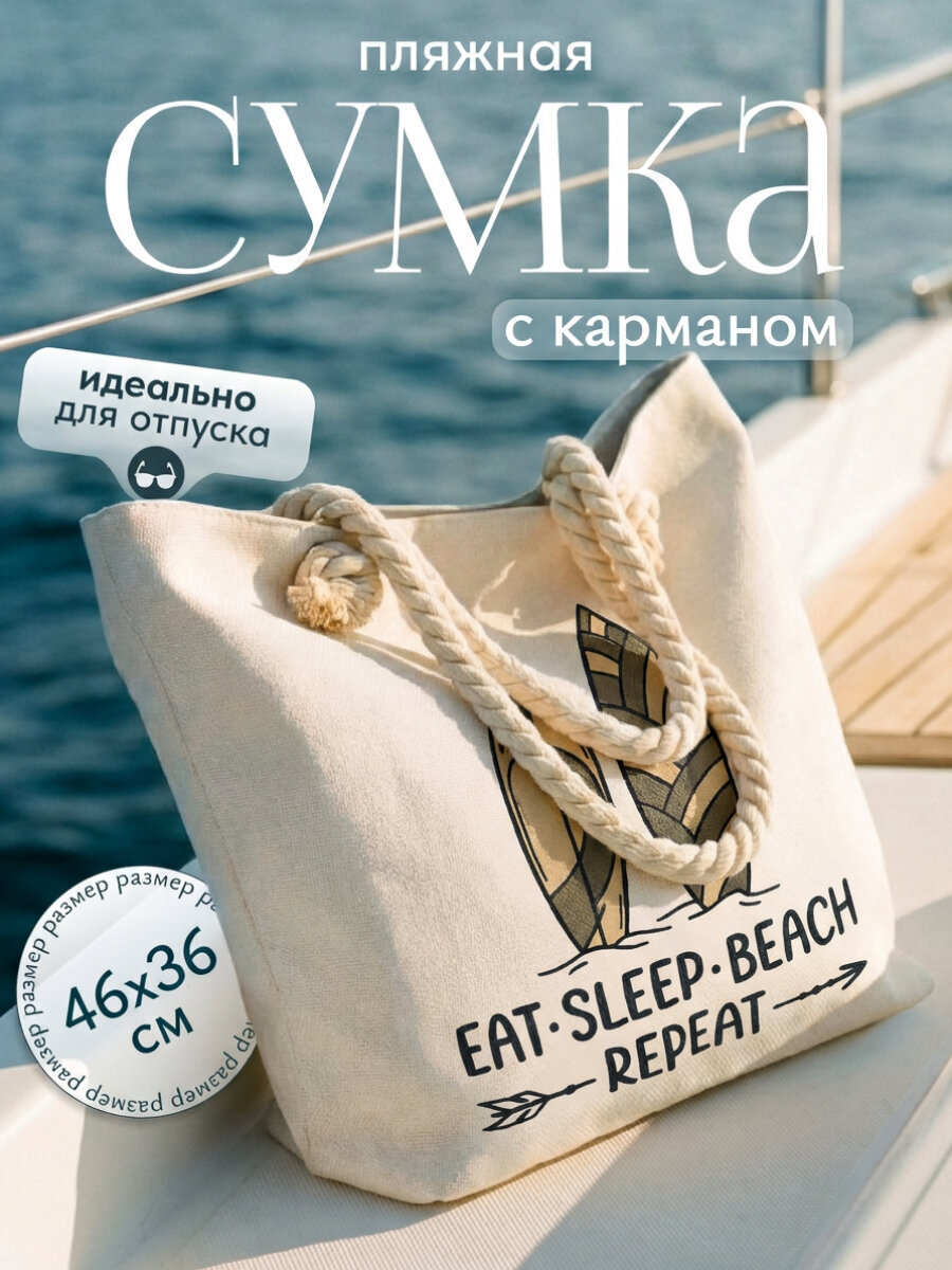 Сумка пляжная