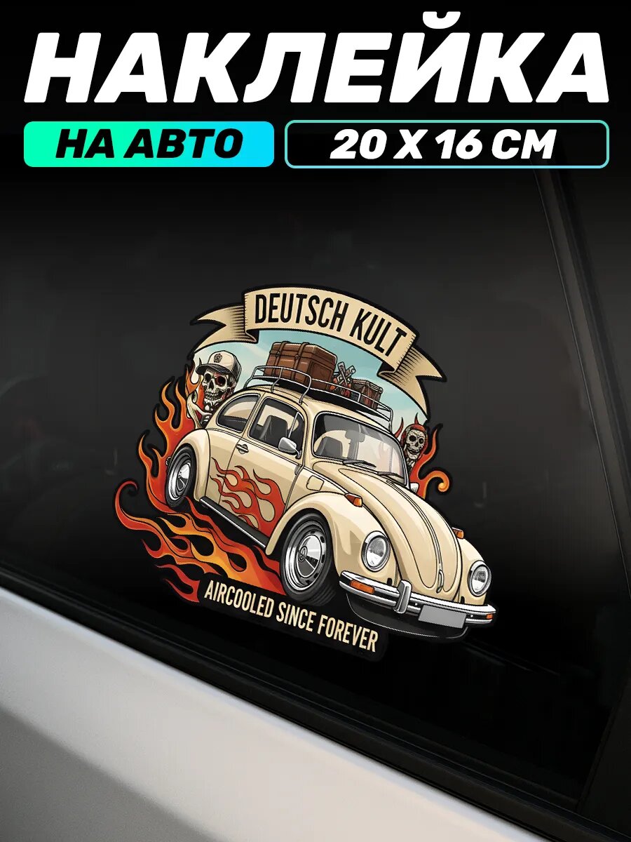 Наклейка на авто стикер на стекло VAG Deutsch Kult