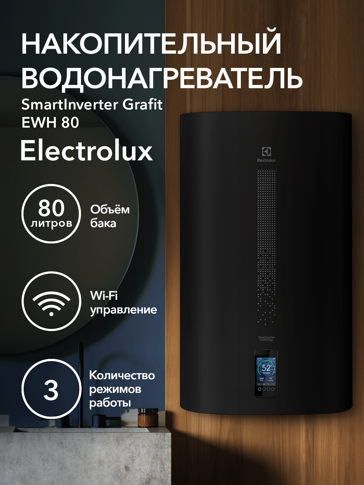 Водонагреватель накопительный 80 литров Electrolux EWH 80 SmartInverter Grafit
