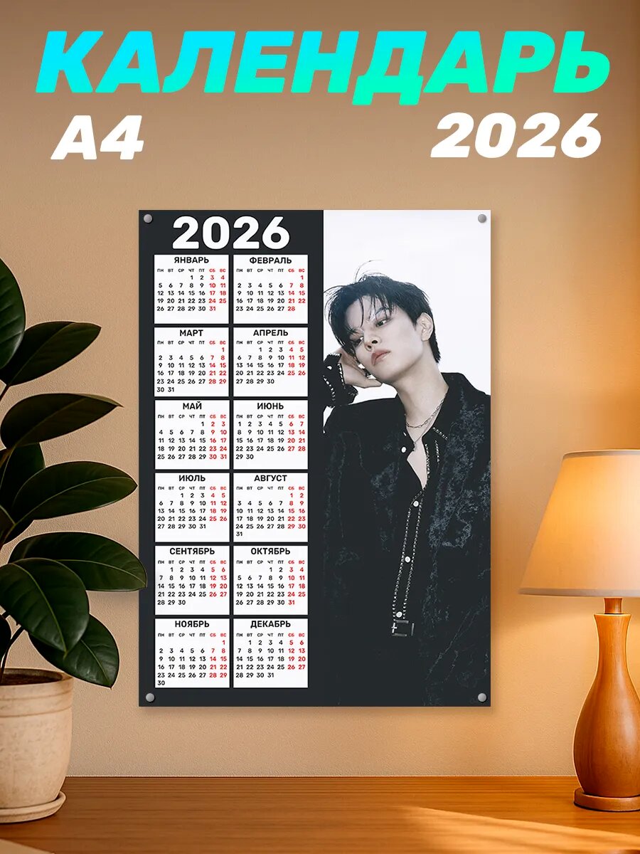 Календарь 2026 настенный Кпоп Stray Kids Do It Сынмин