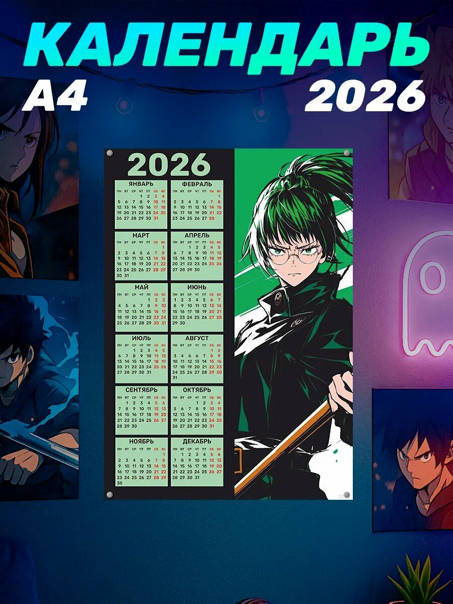 Календарь 2026 настенный Аниме Магическая битва Маки