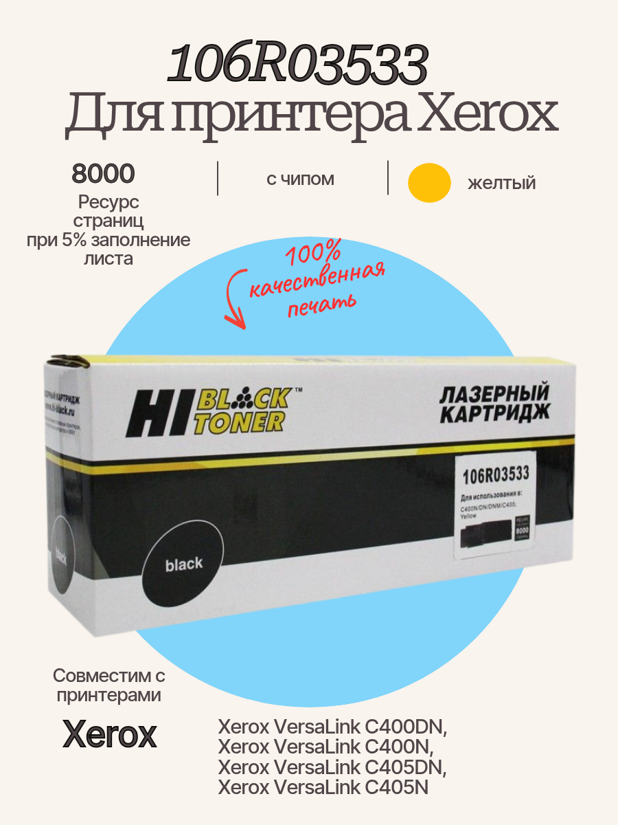 Тонер-картридж Hi-Black (HB-106R03533) для Xerox