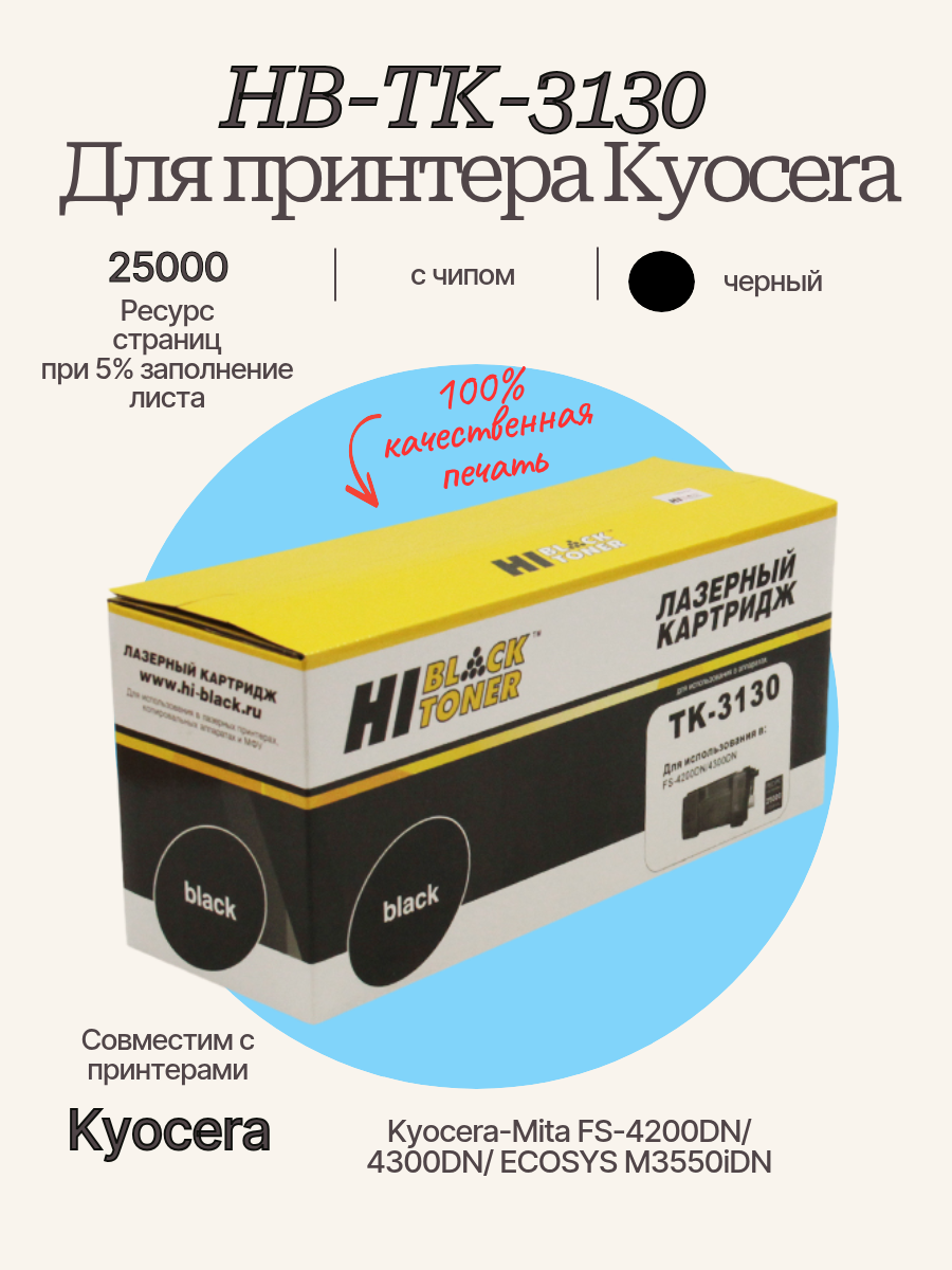 Тонер-картридж Hi-Black (HB-TK-3130) для Kyocera