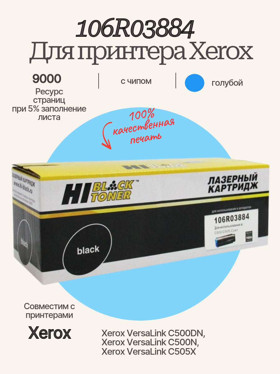 Тонер-картридж Hi-Black (HB-106R03884) для Xerox