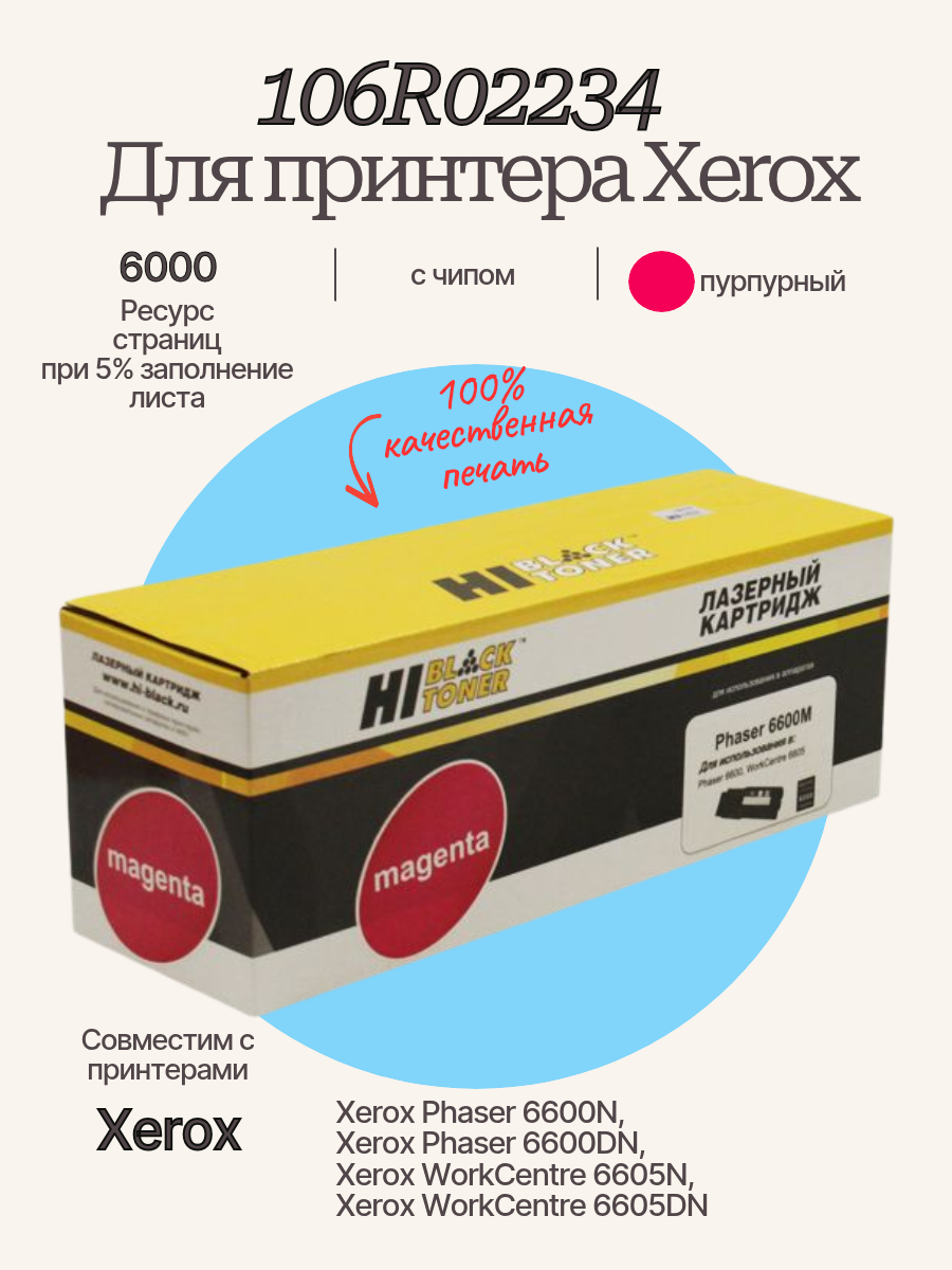 Тонер-картридж Hi-Black (HB-106R02234) для Xerox