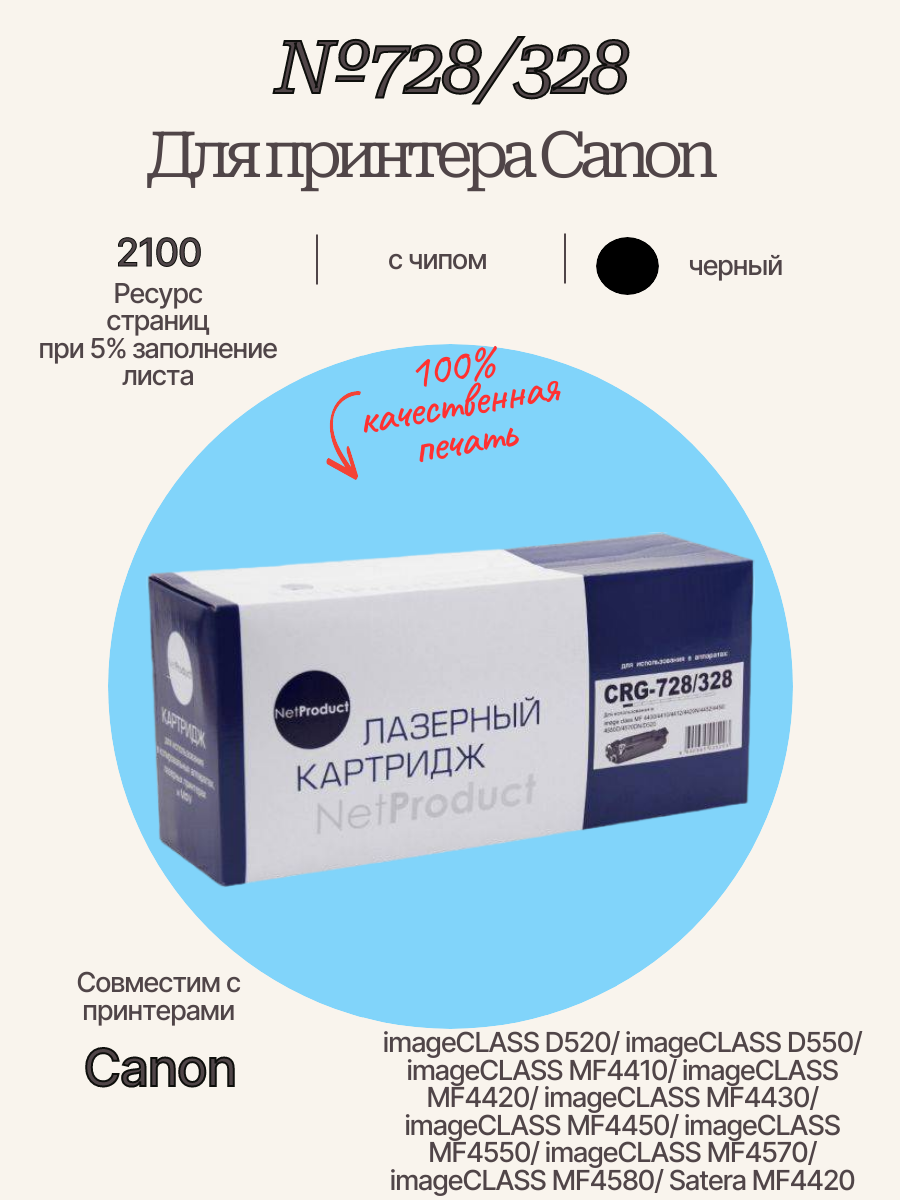 Картридж NetProduct (N-№728/328) для Canon