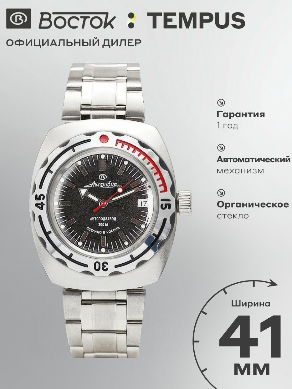 Наручные часы Амфибия